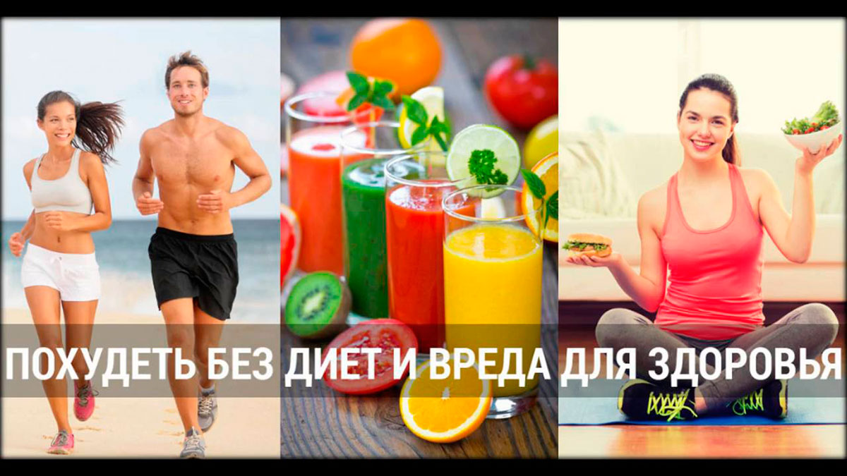 Правильное снижение веса